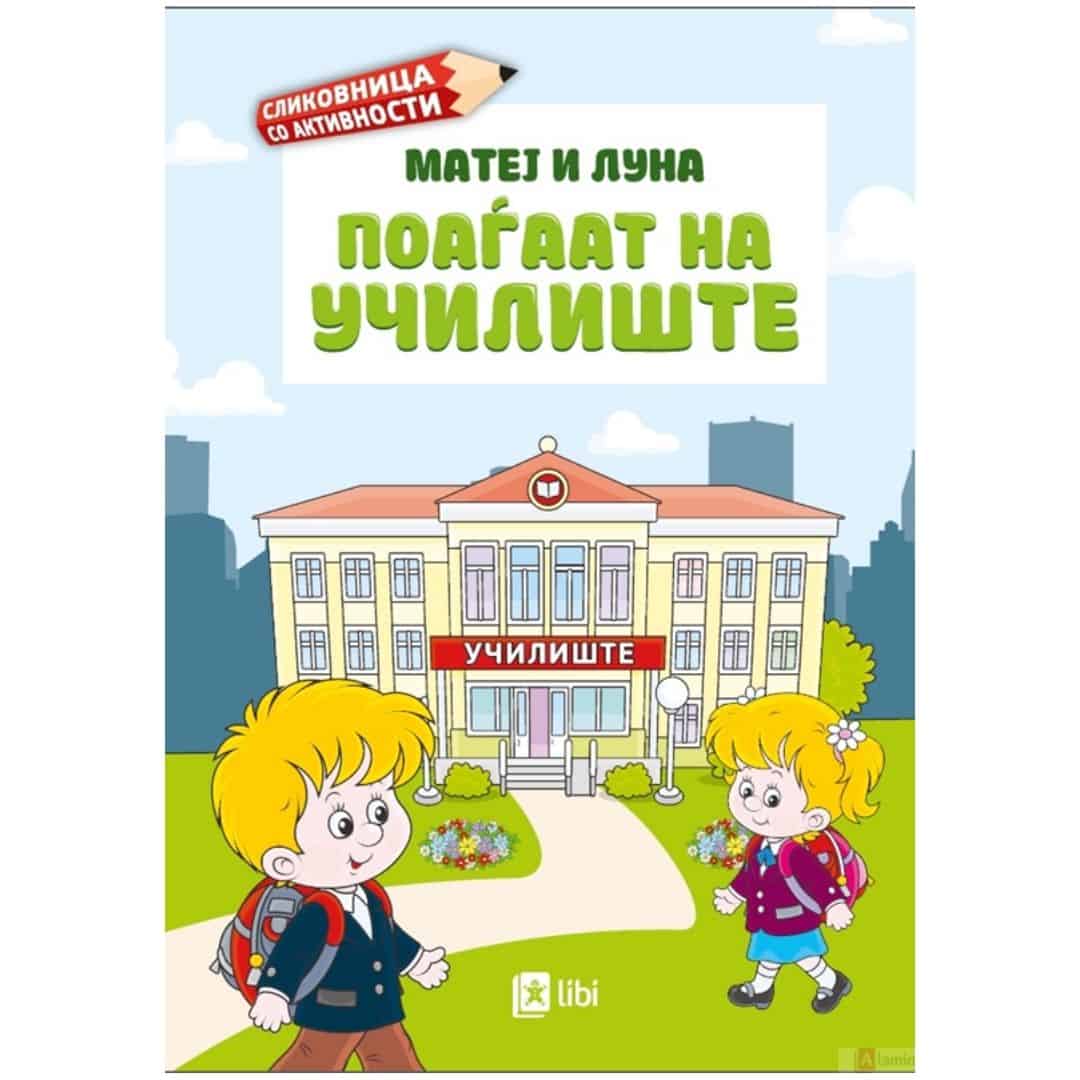 Сликовница со Активности и Прибор - Графотекс